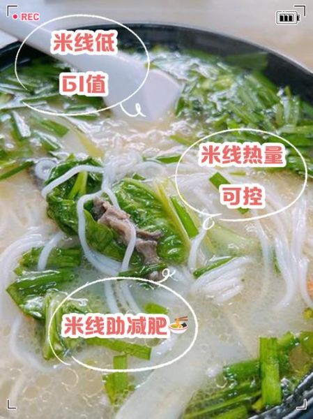 米线热量高还是米饭热量高_减肥选哪个-第1张图片-山城妙识