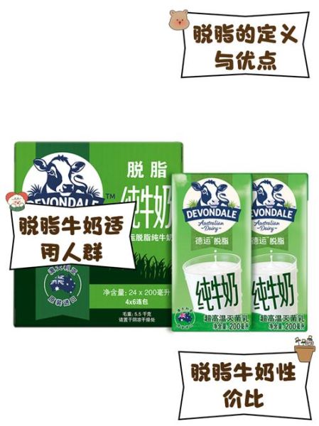 脱脂牛奶是什么_脱脂牛奶适合什么人喝-第3张图片-山城妙识