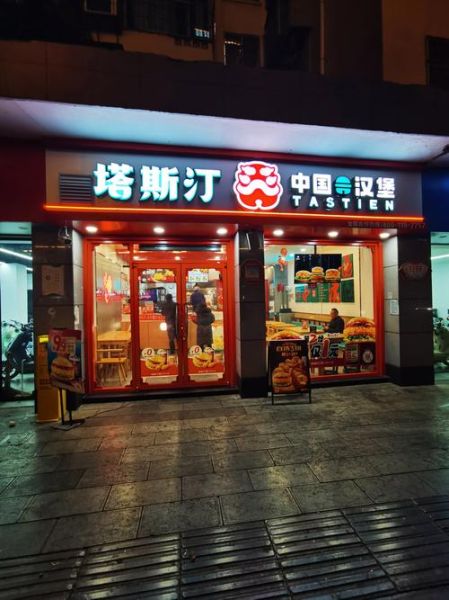 炸鸡汉堡加盟店排行榜_如何选靠谱品牌-第3张图片-山城妙识 炸鸡汉堡加盟店排行榜_如何选靠谱品牌-第3张图片-山城妙识