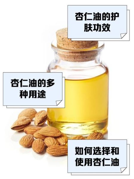 杏仁油能直接涂脸吗_杏仁油的功效与作用-第1张图片-山城妙识