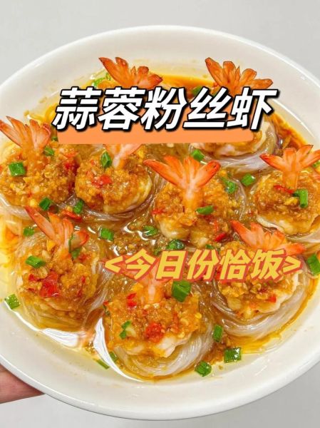 蒜蓉粉丝虾怎么做_蒜蓉粉丝虾的做法步骤-第2张图片-山城妙识
