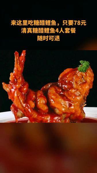 糖醋鲤鱼是哪里的菜_正宗做法与历史渊源-第2张图片-山城妙识