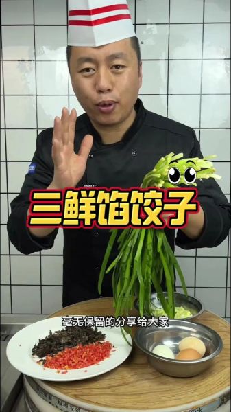 三鲜馅饺子怎么做_三鲜馅饺子馅怎么调-第2张图片-山城妙识 三鲜馅饺子怎么做_三鲜馅饺子馅怎么调-第2张图片-山城妙识