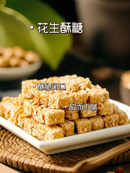 花生酥糖是哪里的特产_花生酥糖正宗产地-第2张图片-山城妙识