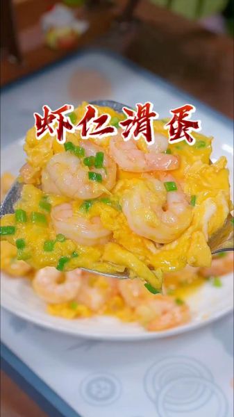 滑蛋虾仁怎么做才嫩滑_滑蛋虾仁用什么虾最好-第1张图片-山城妙识