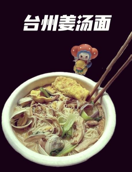 姜汤面怎么做_姜汤面功效与禁忌-第1张图片-山城妙识