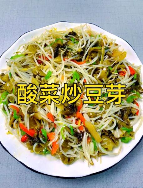 酸辣豆芽菜怎么做_酸辣豆芽菜的做法窍门-第3张图片-山城妙识