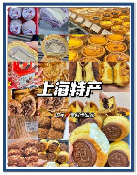 上海必买特产清单_哪些值得带回家-第2张图片-山城妙识