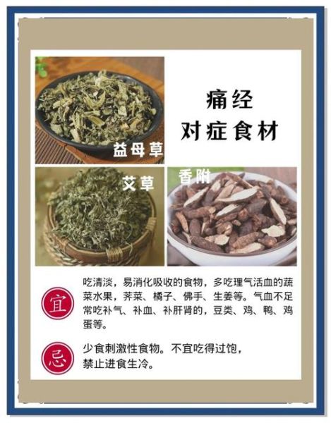 痛经吃什么调理_痛经平时饮食注意什么-第2张图片-山城妙识 痛经吃什么调理_痛经平时饮食注意什么-第2张图片-山城妙识