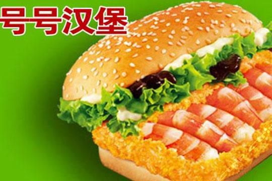号号汉堡加盟费多少_加盟号号汉堡需要多少钱-第2张图片-山城妙识 号号汉堡加盟费多少_加盟号号汉堡需要多少钱-第2张图片-山城妙识