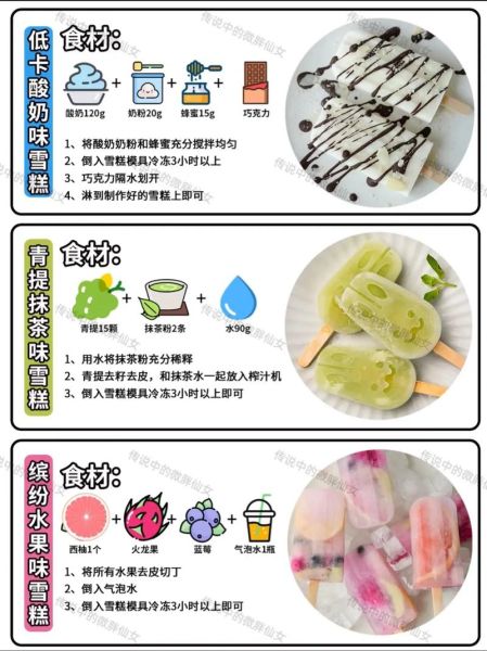 老酸奶冰棍怎么做_老酸奶冰棍热量高吗-第1张图片-山城妙识