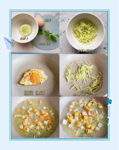 白萝卜丝煎蛋汤怎么做_煎蛋汤为什么先煎蛋-第1张图片-山城妙识