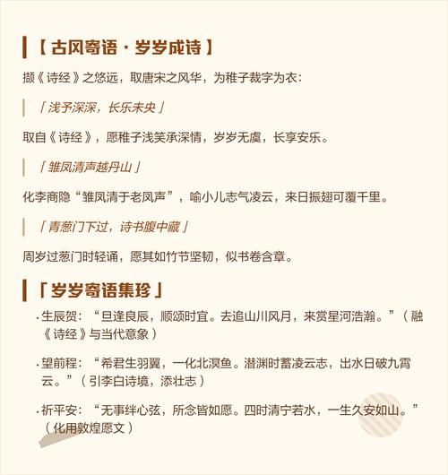 古风生日赠言八个字_如何挑选-第2张图片-山城妙识