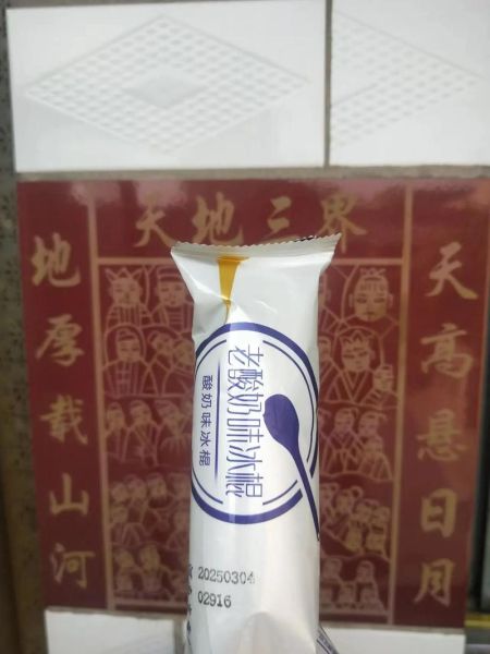 老酸奶冰棍怎么做_老酸奶冰棍热量高吗-第2张图片-山城妙识