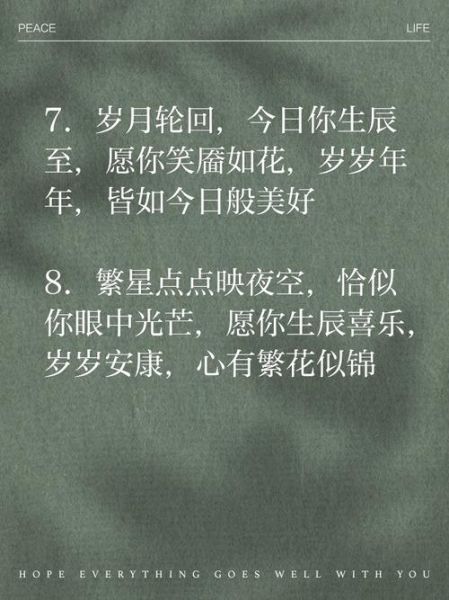 古风生日赠言八个字_如何挑选-第3张图片-山城妙识