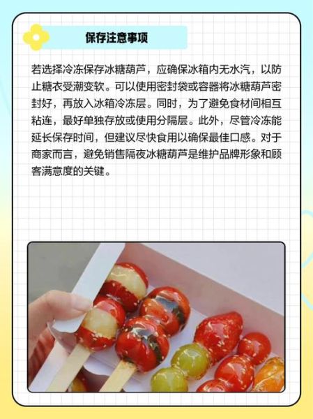糖葫芦隔夜不化怎么办_糖葫芦怎么保存不化-第2张图片-山城妙识