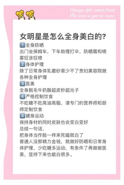 怎么美白全身皮肤最有效_全身美白最快的方法-第1张图片-山城妙识