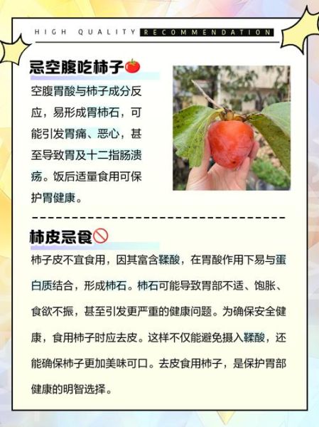 柿子营养价值_柿子功效与禁忌-第2张图片-山城妙识