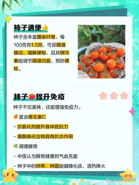柿子营养价值_柿子功效与禁忌-第1张图片-山城妙识