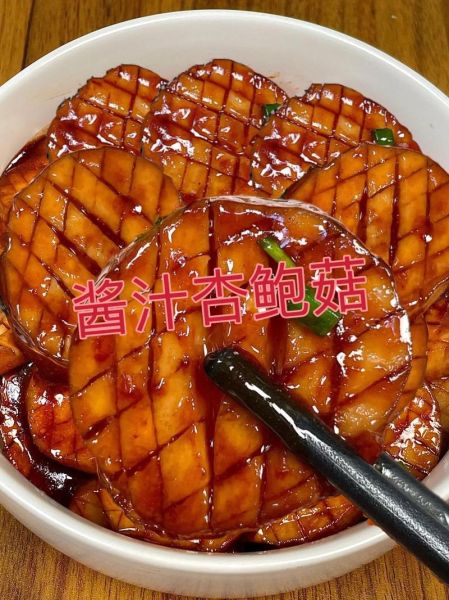 酱汁杏鲍菇怎么做_酱汁杏鲍菇家常做法-第3张图片-山城妙识