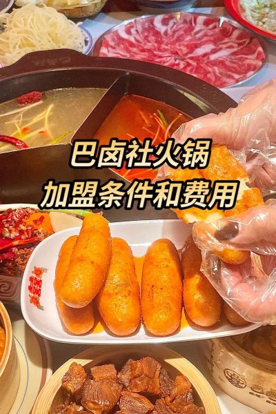 老火锅加盟哪家好_老火锅加盟费用大概多少钱-第3张图片-山城妙识