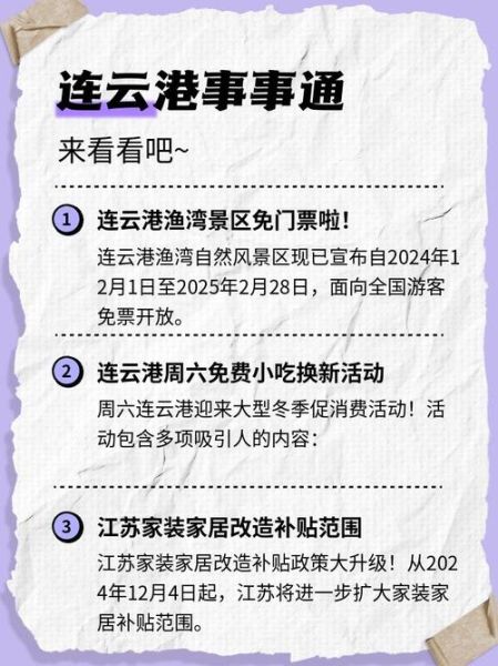 连云港八大景区免费吗_哪些景点不要门票-第1张图片-山城妙识