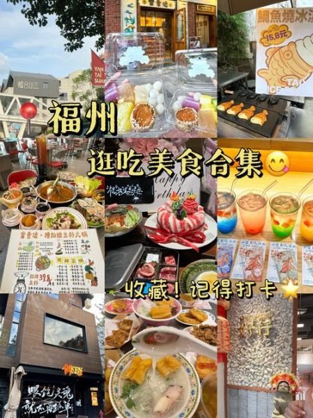 福州有什么好吃的_福州美食推荐必吃榜-第2张图片-山城妙识