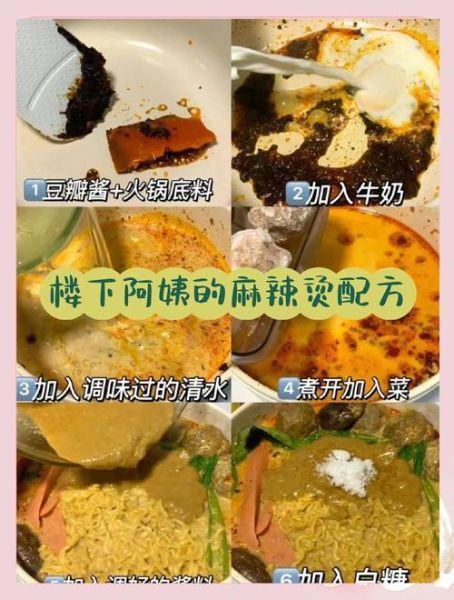 家庭自制麻辣烫底料怎么做_麻辣烫底料配方比例-第1张图片-山城妙识