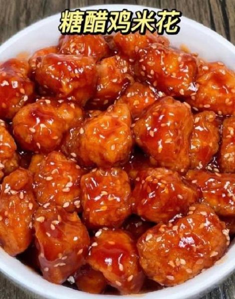 糖醋鸡米花怎么做_糖醋鸡米花热量高吗-第1张图片-山城妙识