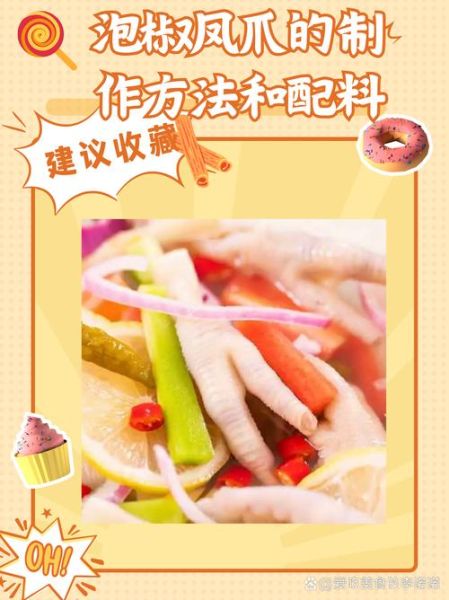 泡椒凤爪怎么做_泡椒凤爪的配料有哪些-第1张图片-山城妙识 泡椒凤爪怎么做_泡椒凤爪的配料有哪些-第1张图片-山城妙识