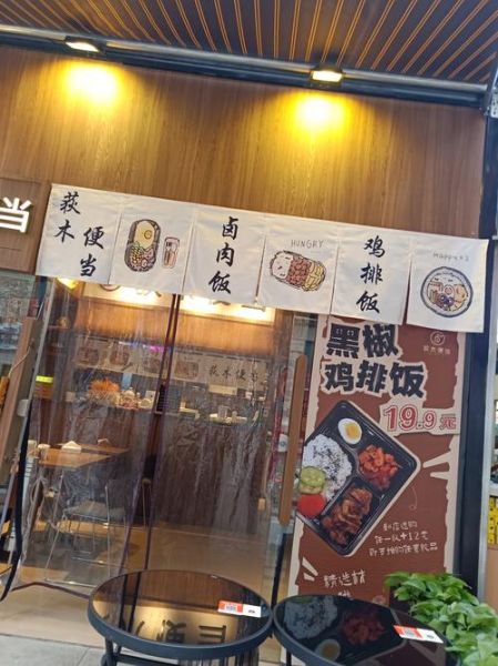 便当店加盟多少钱_便当店加盟条件-第3张图片-山城妙识