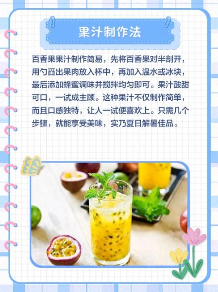 百香果怎么吃_百香果吃法大全-第1张图片-山城妙识