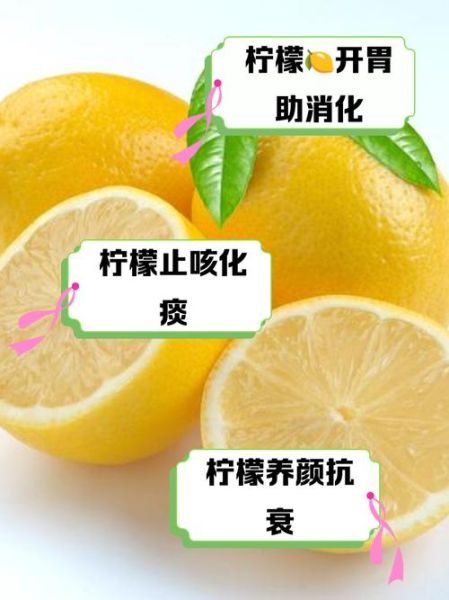 柠檬的功效与作用有哪些_柠檬怎么吃美白效果最好-第1张图片-山城妙识