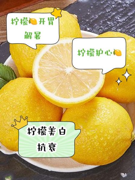 柠檬的功效与作用有哪些_柠檬怎么吃美白效果最好-第2张图片-山城妙识