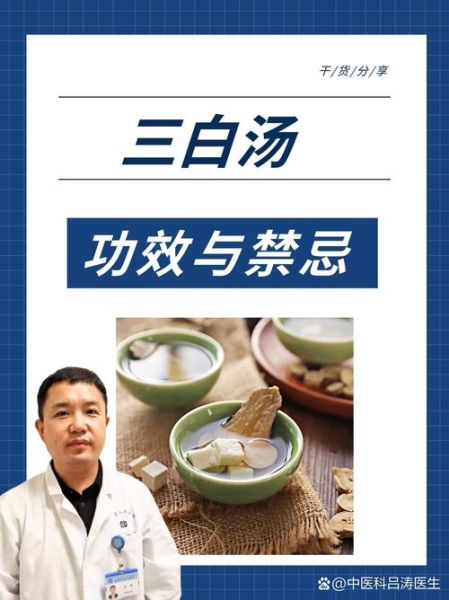 三白汤的功效与禁忌_适合哪些人喝-第1张图片-山城妙识