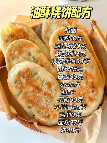 正宗油酥烧饼怎么做_油酥烧饼起层秘诀-第2张图片-山城妙识