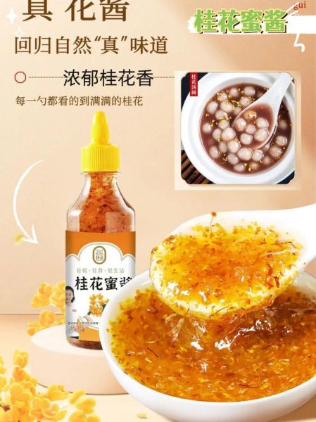 桂花糖浆的做法窍门_桂花糖浆怎么熬不苦-第1张图片-山城妙识