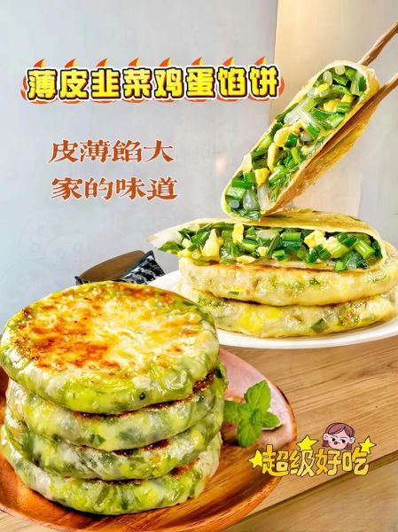 韭菜鸡蛋馅饼怎么做_韭菜鸡蛋馅饼皮怎么和才软-第2张图片-山城妙识