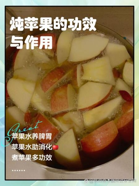 苹果煲汤放什么材料_苹果煲汤有什么功效-第1张图片-山城妙识