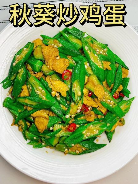 炒秋葵怎么炒才脆嫩_炒秋葵图片步骤详解-第1张图片-山城妙识