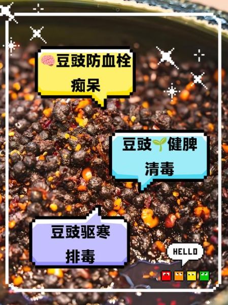 豆豉抗癌还是致癌_真相解析-第1张图片-山城妙识