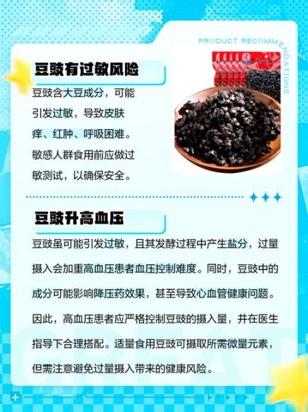 豆豉抗癌还是致癌_真相解析-第3张图片-山城妙识