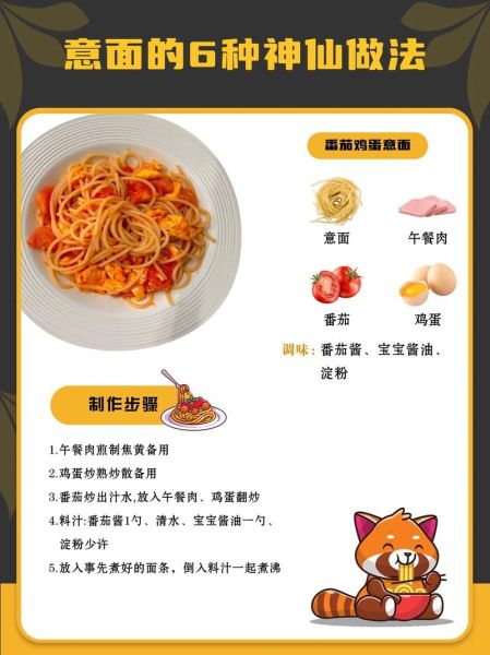 意大利面怎么制作_正宗意大利面需要哪些材料-第1张图片-山城妙识