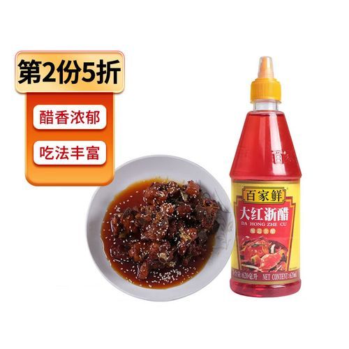 大红浙醋做什么菜好吃_大红浙醋经典做法-第3张图片-山城妙识