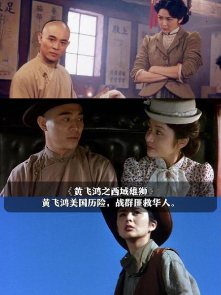 黄飞鸿系列电影有哪些_黄飞鸿电影观看顺序-第2张图片-山城妙识 黄飞鸿系列电影有哪些_黄飞鸿电影观看顺序-第2张图片-山城妙识