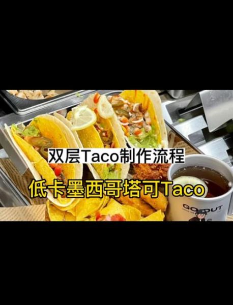 墨西哥塔可怎么做_塔可酱料的正宗配方-第1张图片-山城妙识