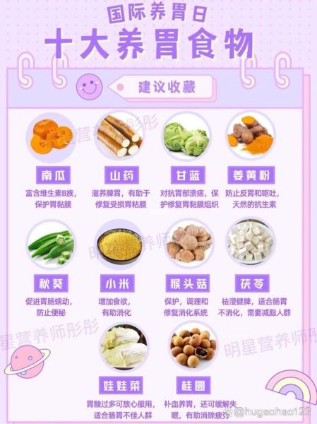 养胃食品有哪些_十大养胃食物排行榜-第2张图片-山城妙识