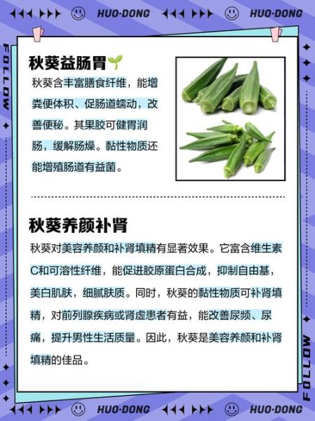 秋葵的功效与作用_秋葵的营养价值-第3张图片-山城妙识