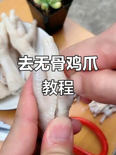 鸡爪怎么去骨_鸡爪去骨最简单的方法-第3张图片-山城妙识