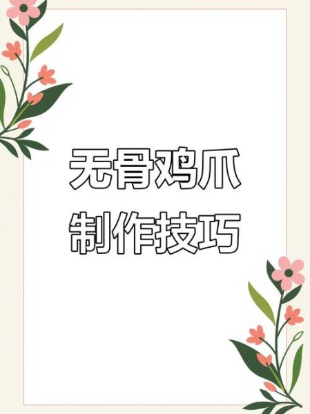 鸡爪怎么去骨_鸡爪去骨最简单的方法-第2张图片-山城妙识